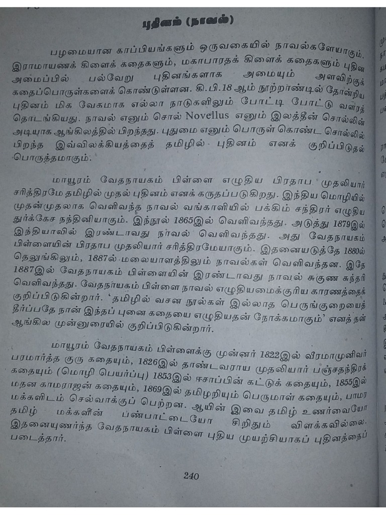Ilakkiya Varalaru | PDF