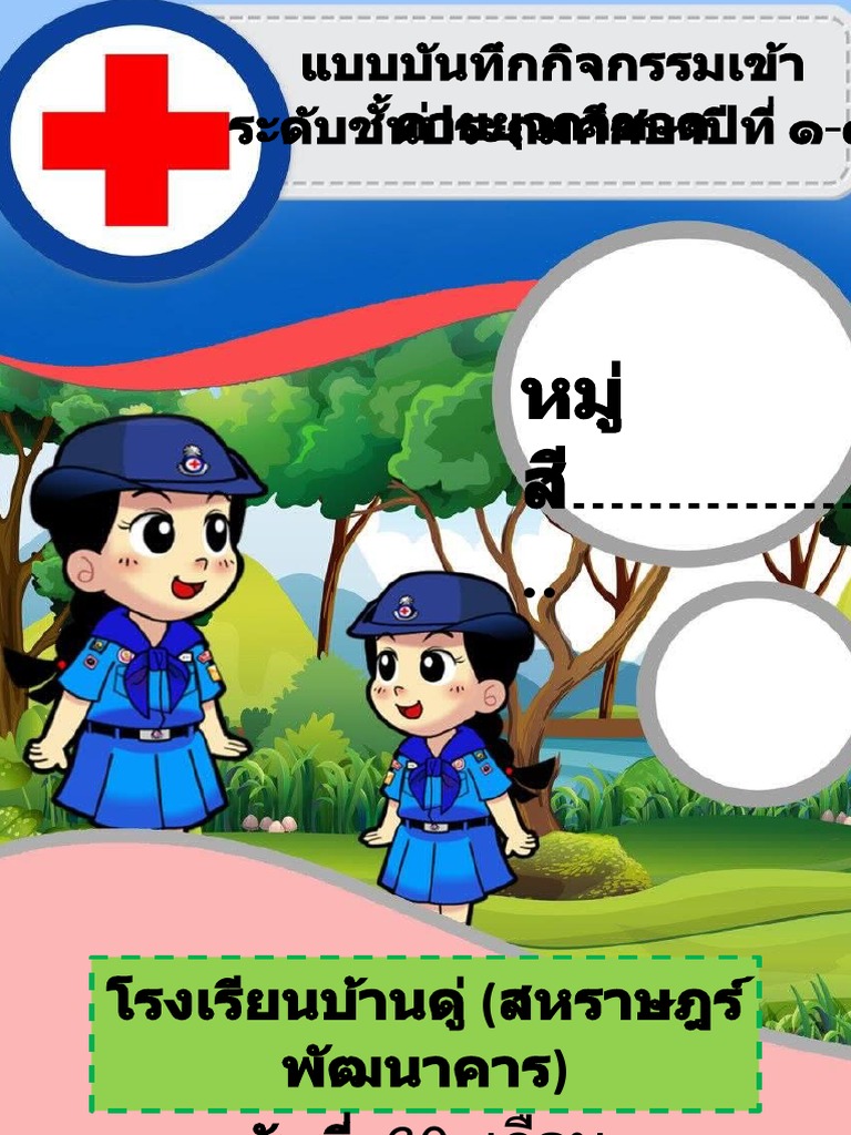 Red Cross | PDF
