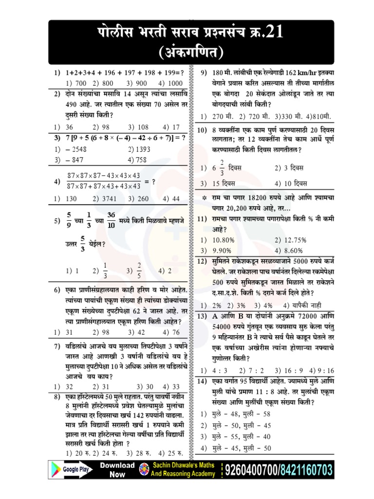 Police Bharti Practice Test 21 Mathematics | PDF