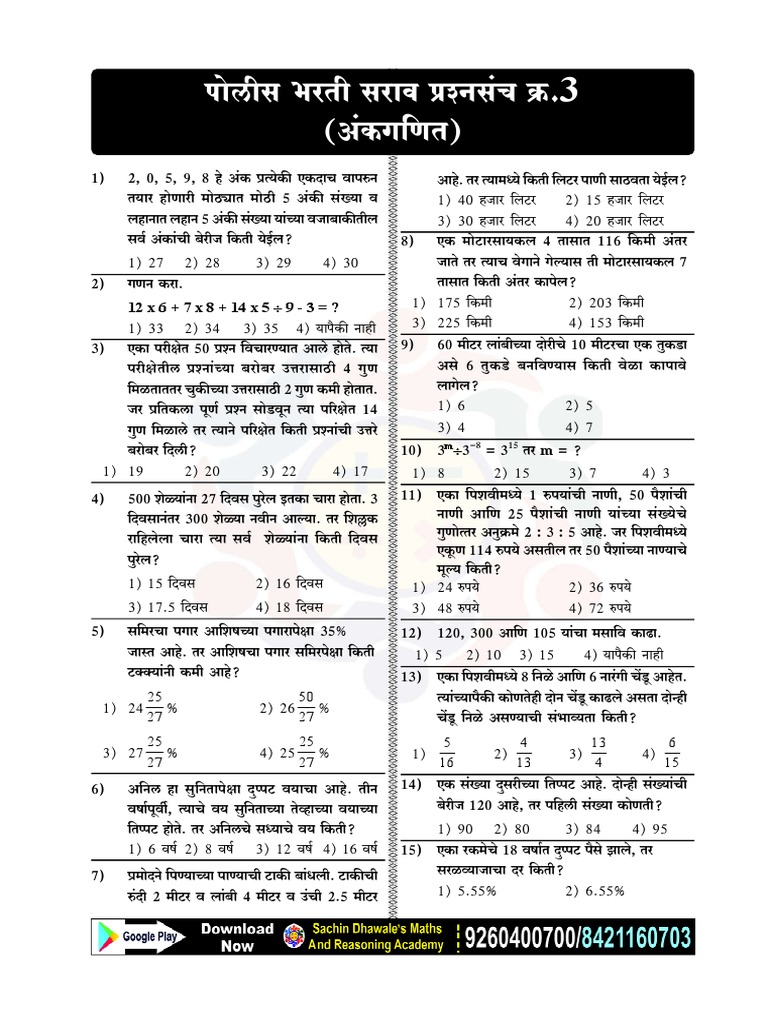 Police Bharti Practice Test 3 | PDF