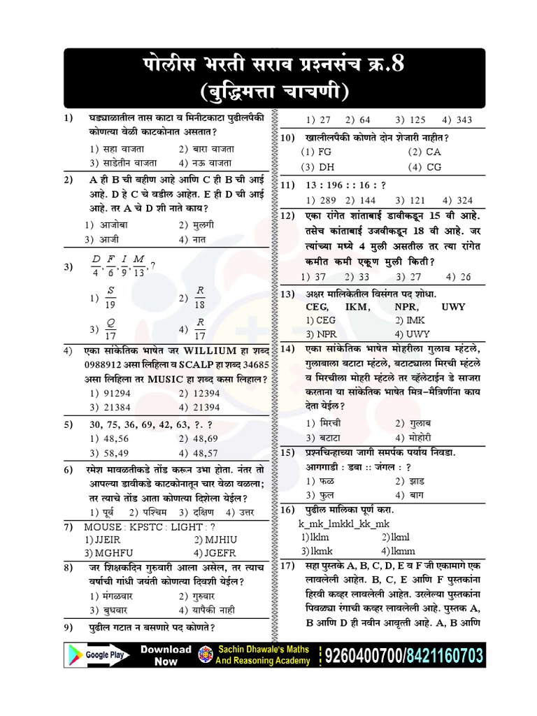 Police Bharti Reasoning Practice Test | PDF
