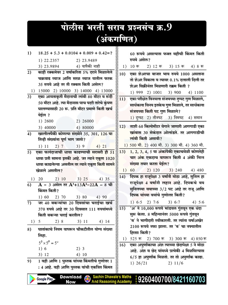 Police Bharti Practice Test 9 Maths | PDF