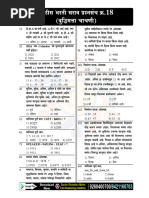 Police Bharti Practice Test 21 Mathematics | PDF