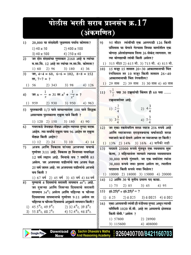 Police Bharti Practice Test 17 Maths | PDF