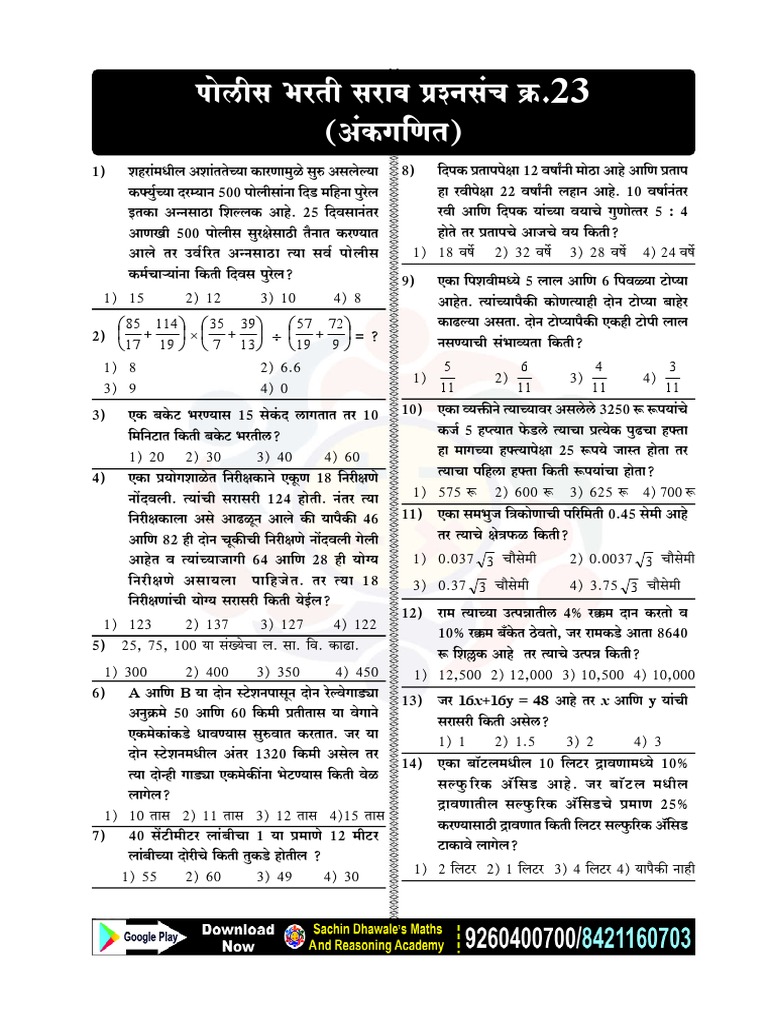 Police Bharti Practice Test 23 Mathematics | PDF