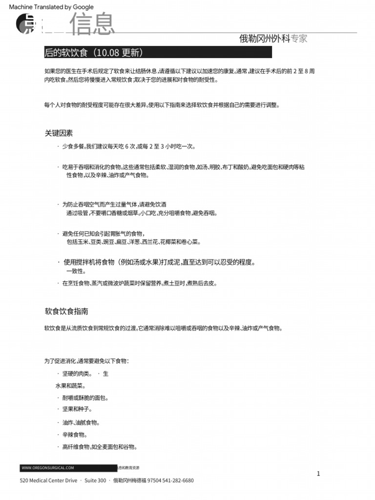 Colon - Resection - Soft - Diet - Chinese Translation | PDF