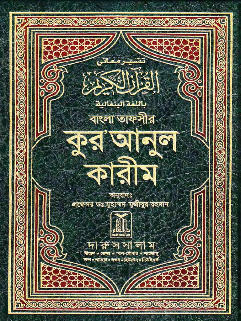Al Quran Bangla Translation by DR Muhammad Mujibur Rahman | PDF | Quran | Islam