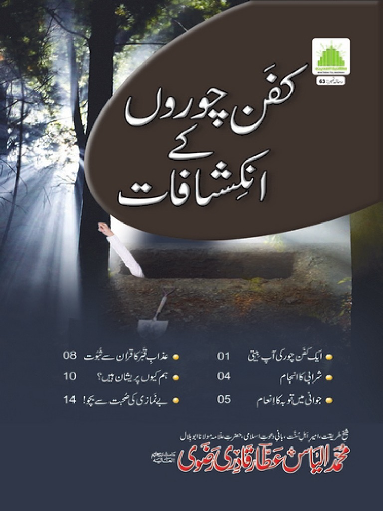 Kafan Choron Kay Inkishafat | PDF