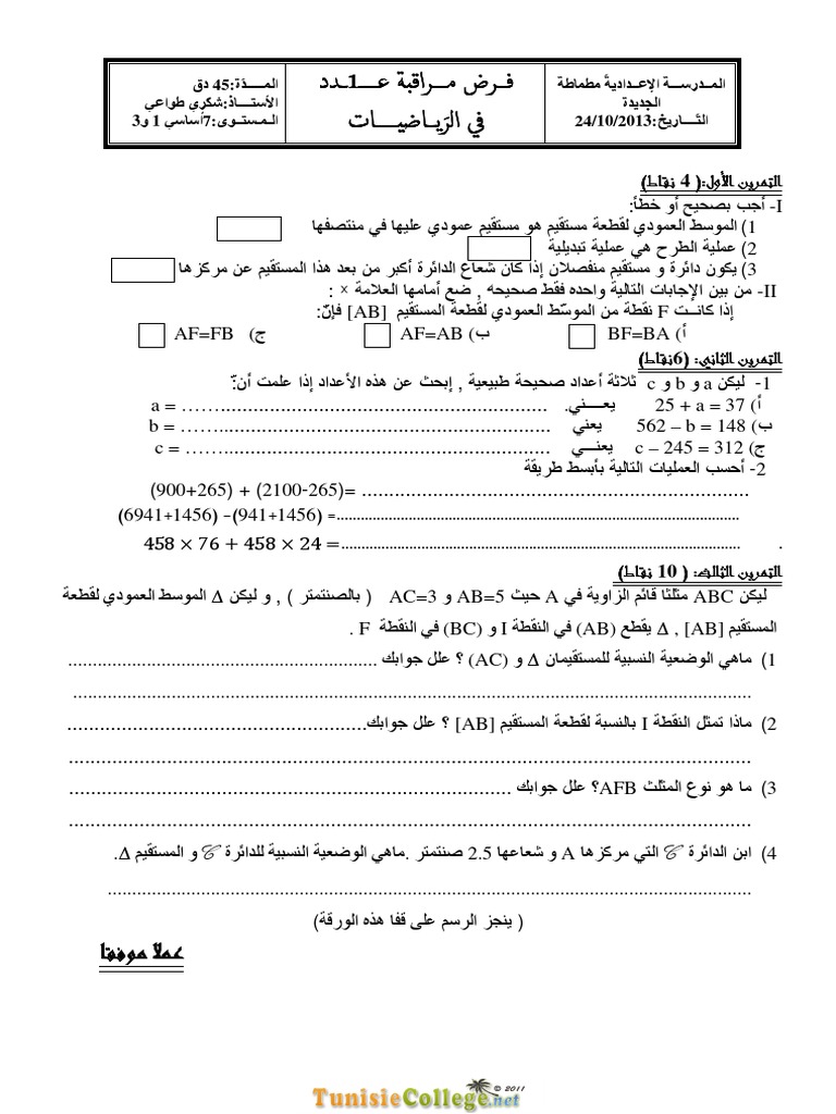 (2013-2014) - Devoir de Contrôle N°1 - Math - 7ème MR Chokritaouai | PDF