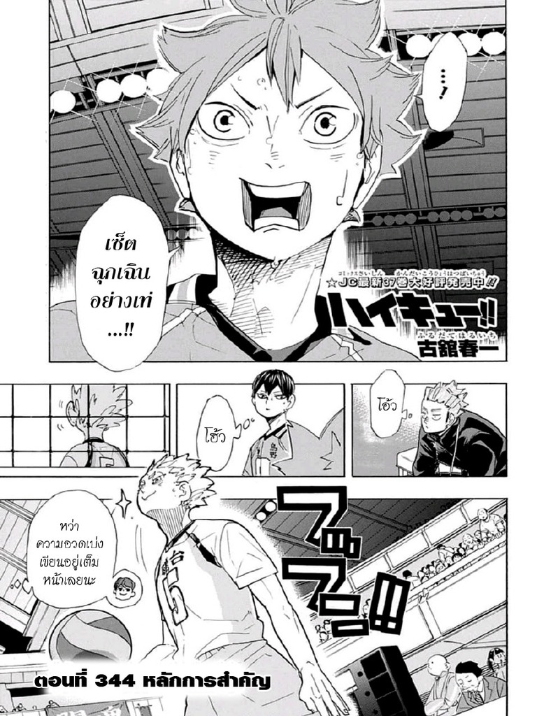 Haikyuu Chapter 344 | PDF