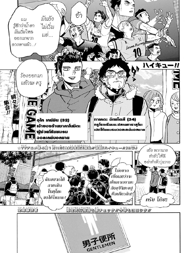 Haikyuu Chapter 379 | PDF