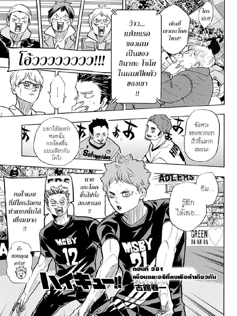 Haikyuu Chapter 381 | PDF