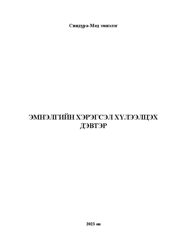 Синдүра | PDF