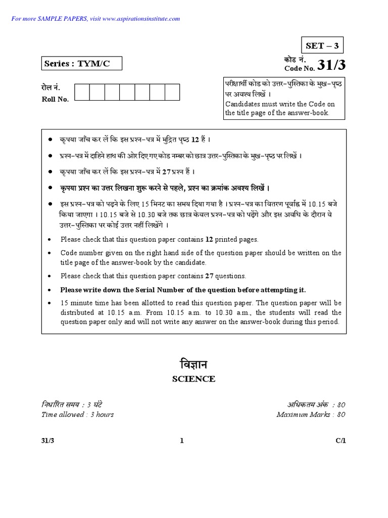 CBSE Class 10 Science 2018 Paper 2 | PDF