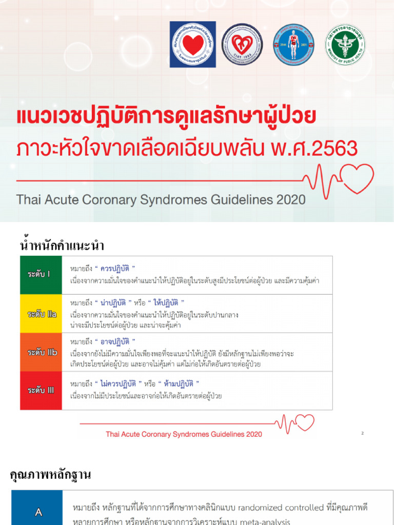 Thai ACS Guidelines 2020 Slide Set | PDF