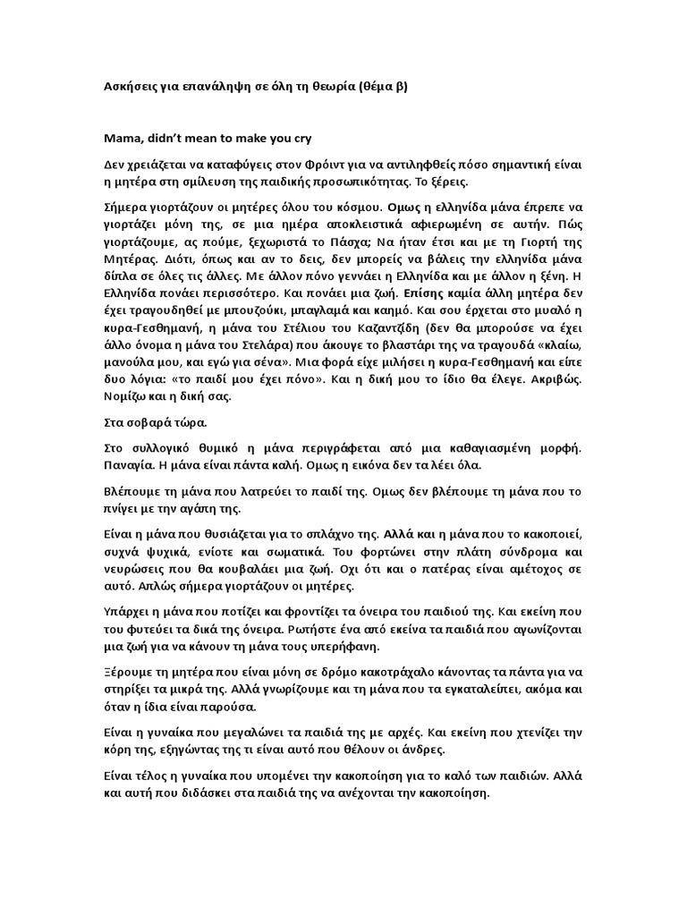αρθρα γ λυκειου- επανάληψη θεωρίας | PDF