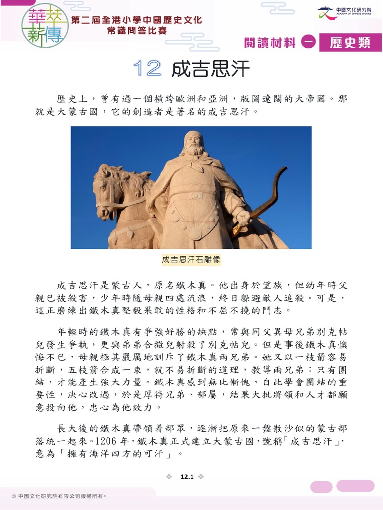 A12 成吉思汗 | PDF