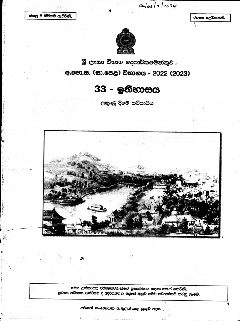 2022 O Level History | PDF