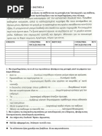 ΧΡΟΝΙΚΟΙ ΠΡΟΣΔΙΟΡΙΣΜΟΙ ΚΑΙ ΑΣΚΗΣΕΙΣ | PDF