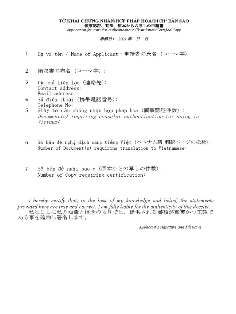 Mẫu đơn HPH, CONSULAR AUTHENTICATION.認証申請書 | PDF