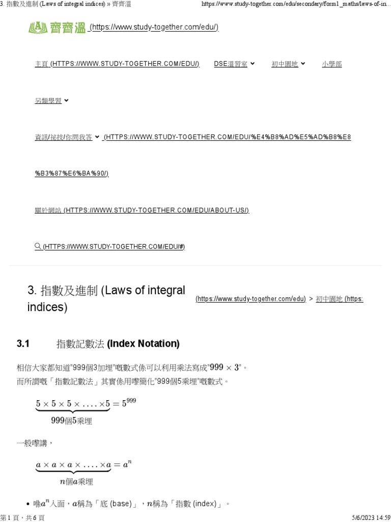 3. 指數及進制 (Laws of Integral Indices) » 齊齊溫 | PDF