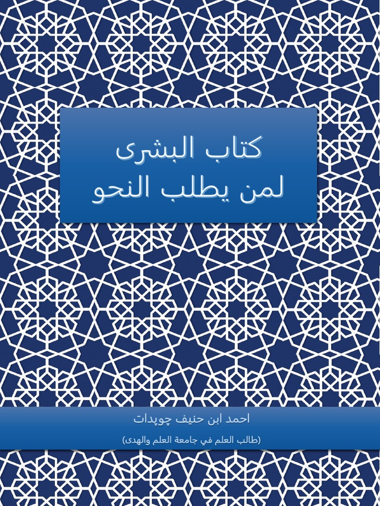 Nahwa (Unknown) (Z-Library) | PDF | Grammatical Number | Plural