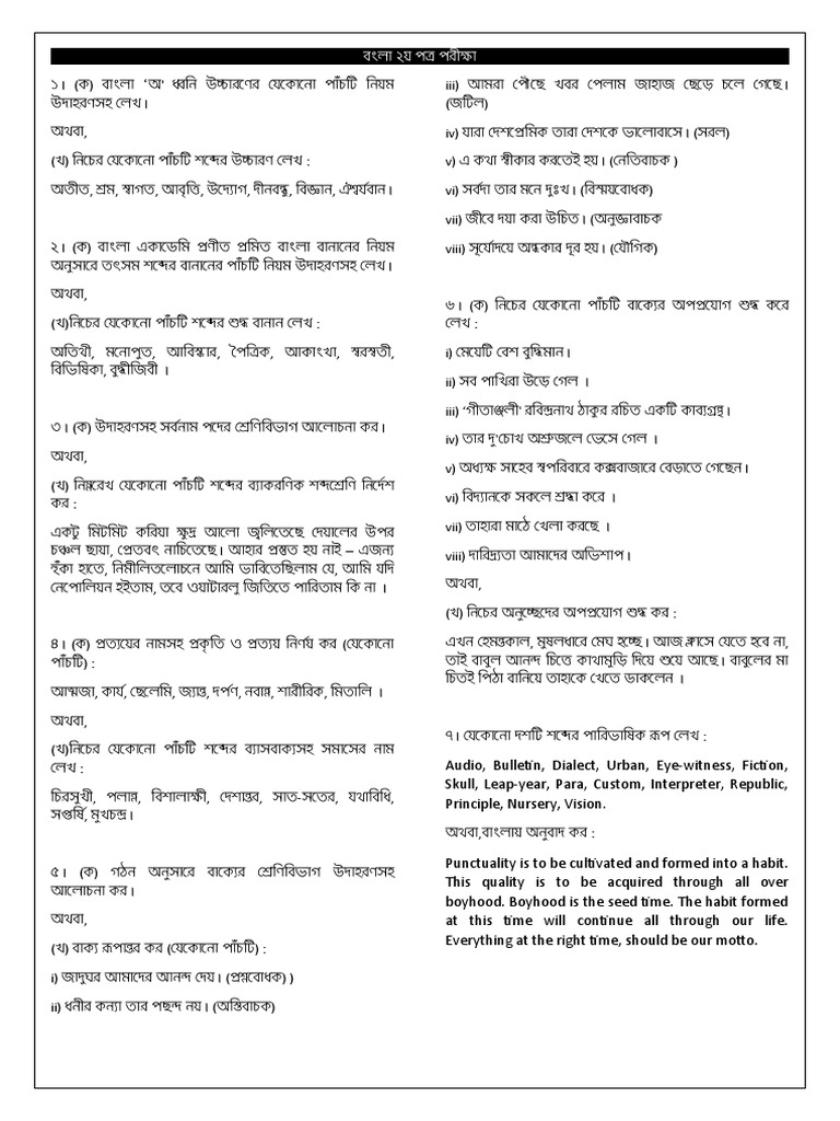 Bangla 2nd Paper Full Grammar Question | PDF