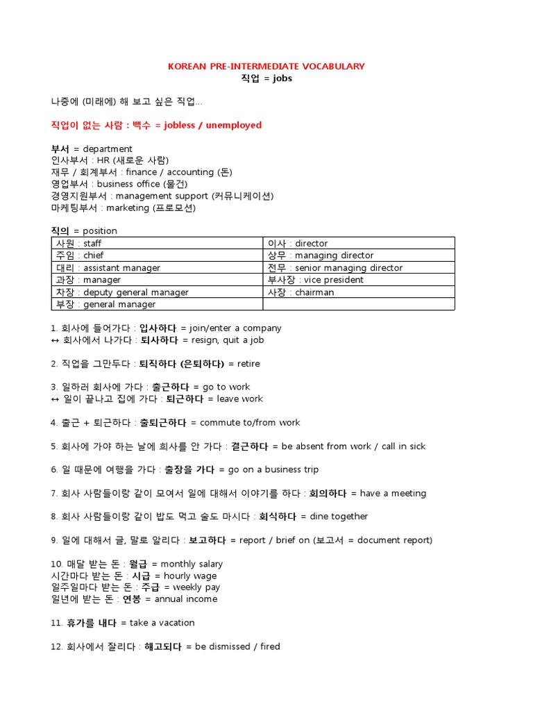 KOREAN VOCABULARY 직업 | PDF
