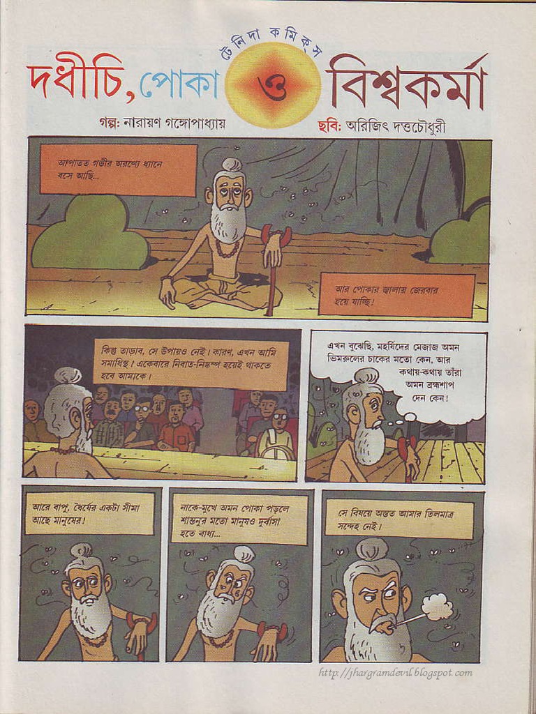 Bengali Tenida Comics - Dadhichi, Poka O Biswakarma | PDF