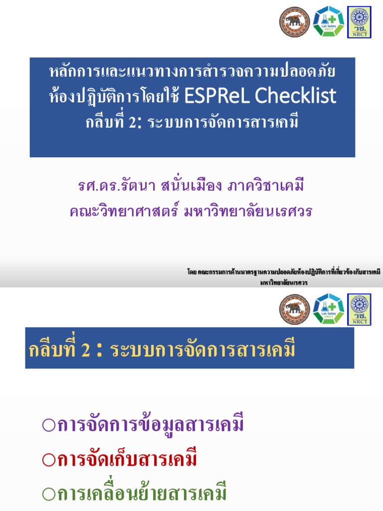 ESPRel Presentation กลีบที่ 2 -Ratana S | PDF