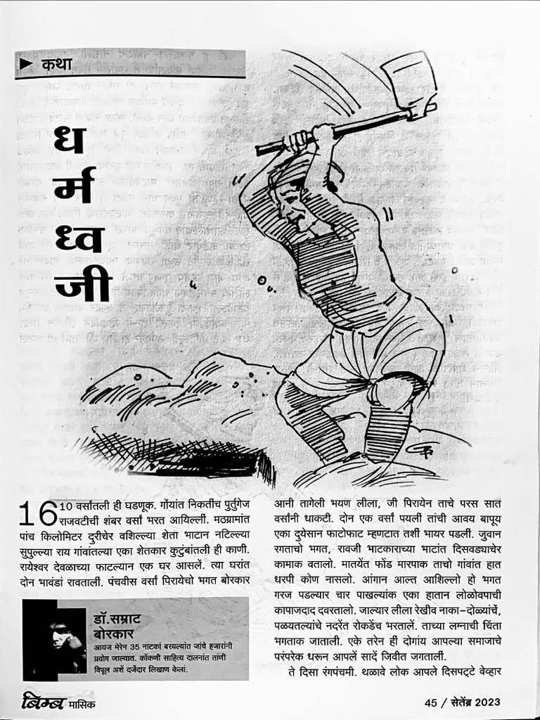 धर्मध्वजी - Konkani story 111 - Samrat Borkar | PDF