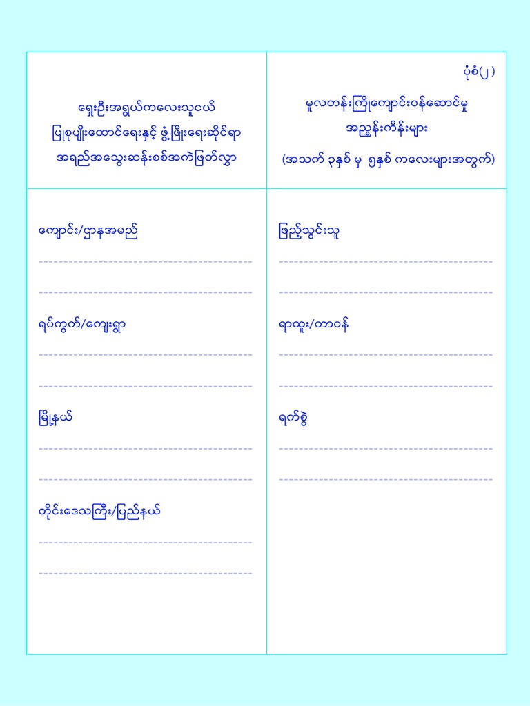 Indicator Form Pdf