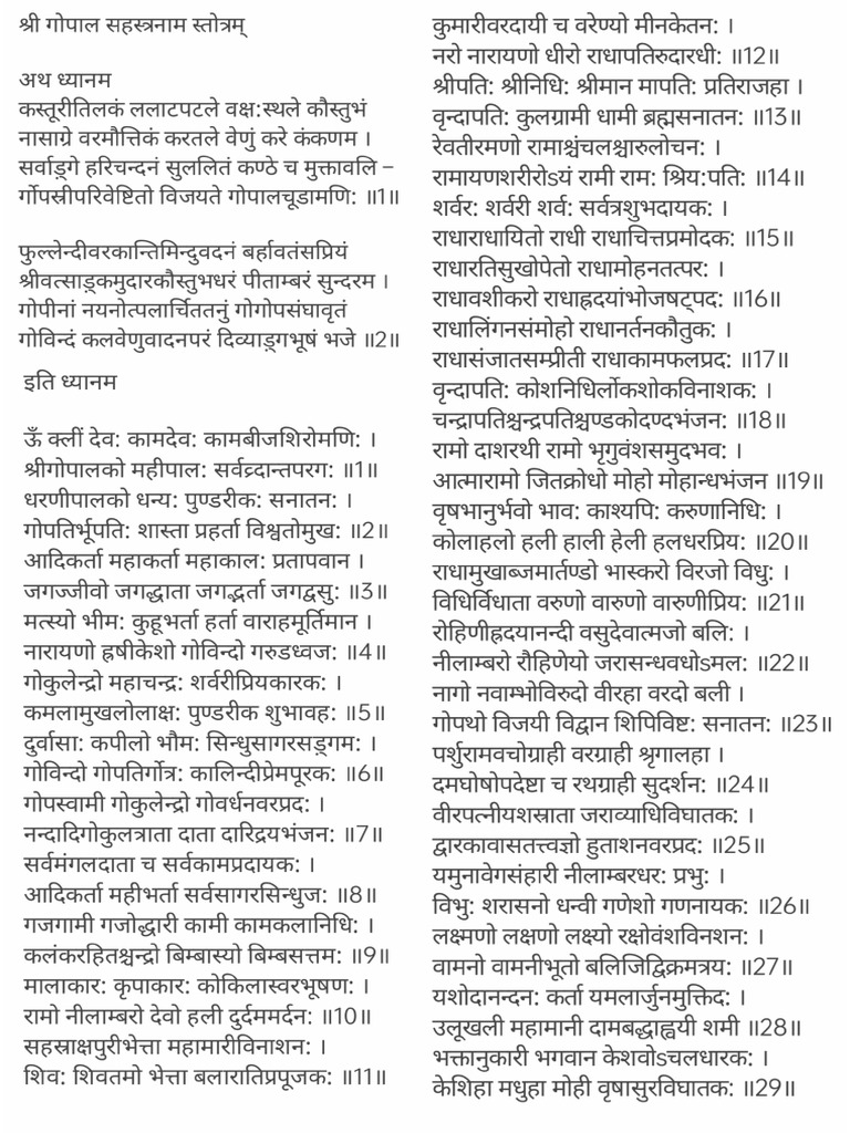 Shree Gopal Sahastranaam Stotram | PDF