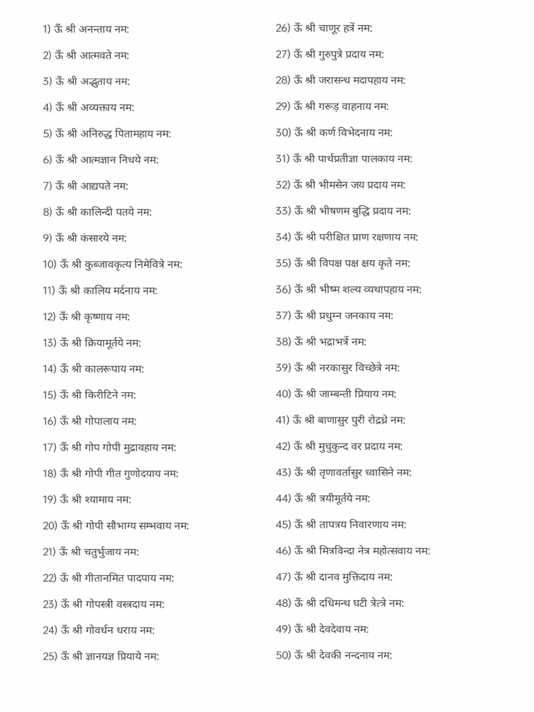 Shree Krishna 108 Naam | PDF