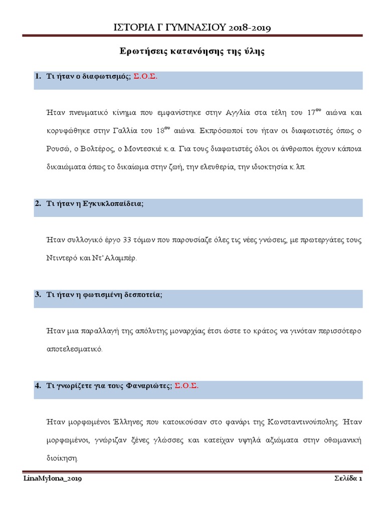 ΙΣΤΟΡΙΑ | PDF