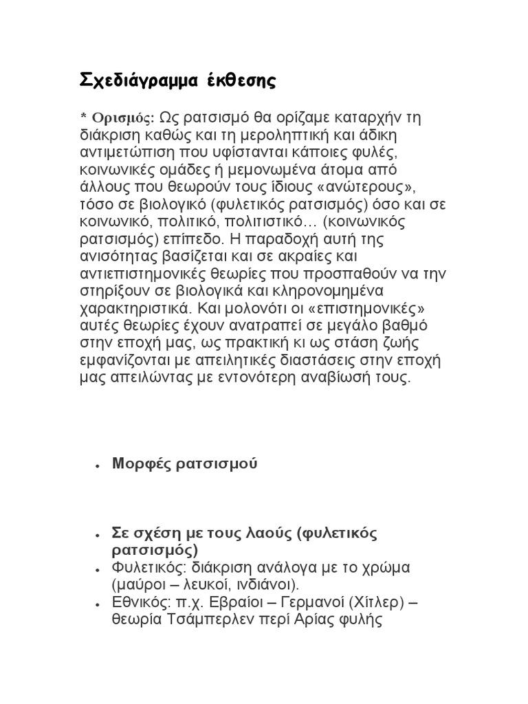 Σχεδιάγραμμα έκθεσης | PDF