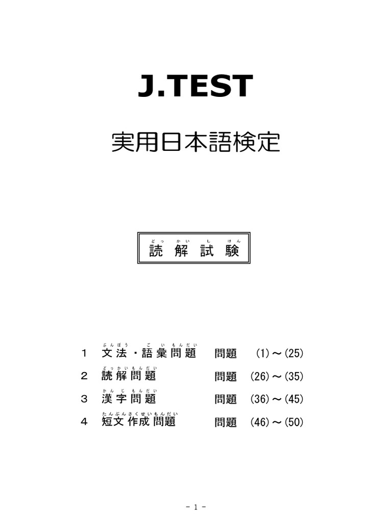 Jtest N5 Level F-G | PDF