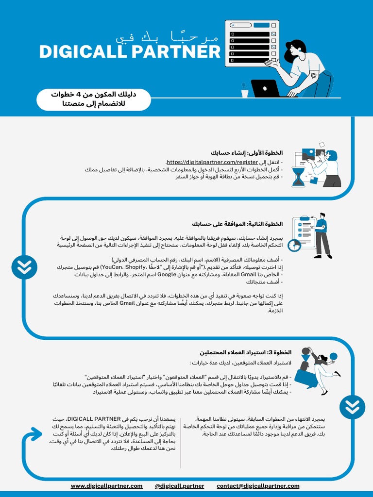 دليل من 4 خطوات للانضمام إلى DIGICALL PARTNER | PDF