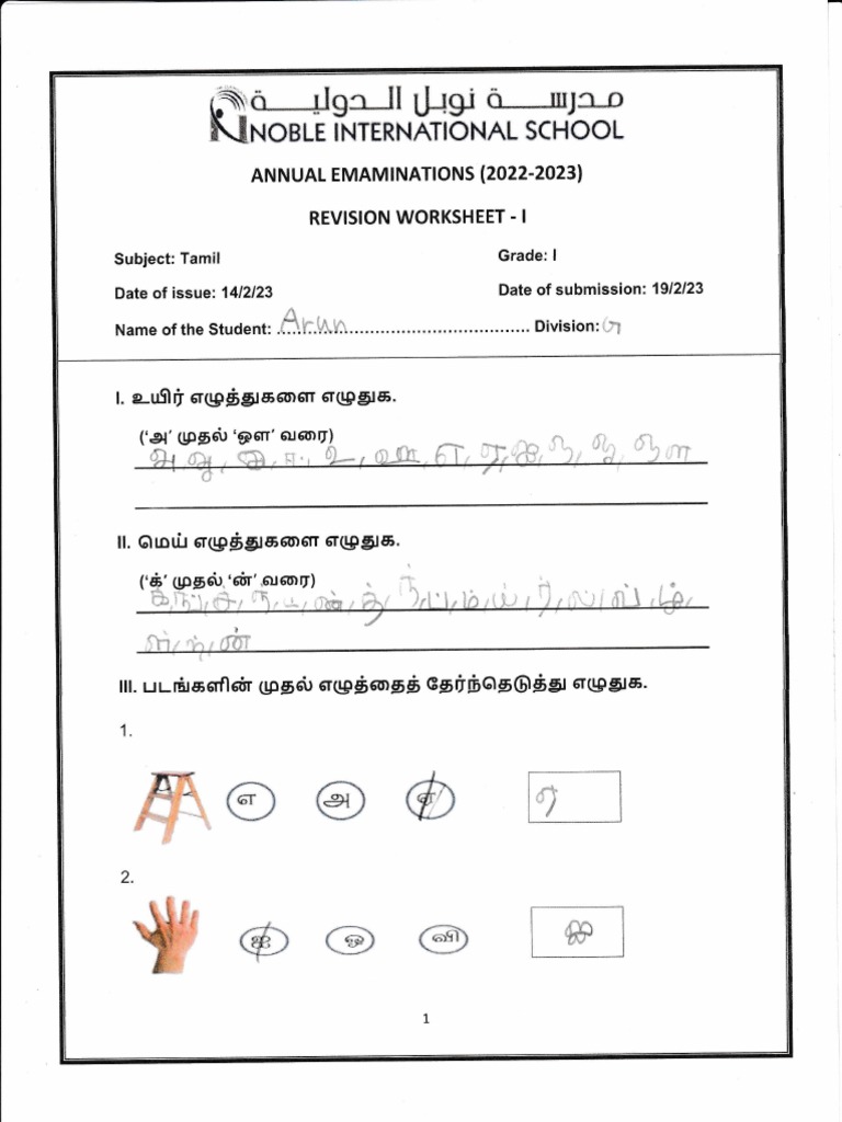 Arun Tamil Revision Work Sheet Grade-1-G | PDF