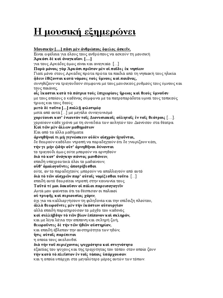 Η μουσική εξημερώνει | PDF