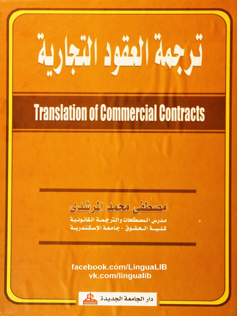 Translation of Commercial Contracts - Facebook Com LinguaLIB 2 | PDF