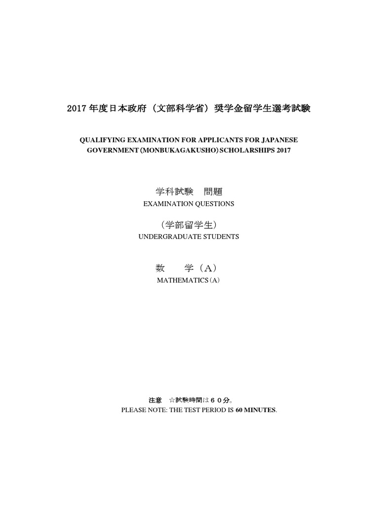 2017 Japanese Government Scholarship Exam | PDF | Quadratic Equation ...