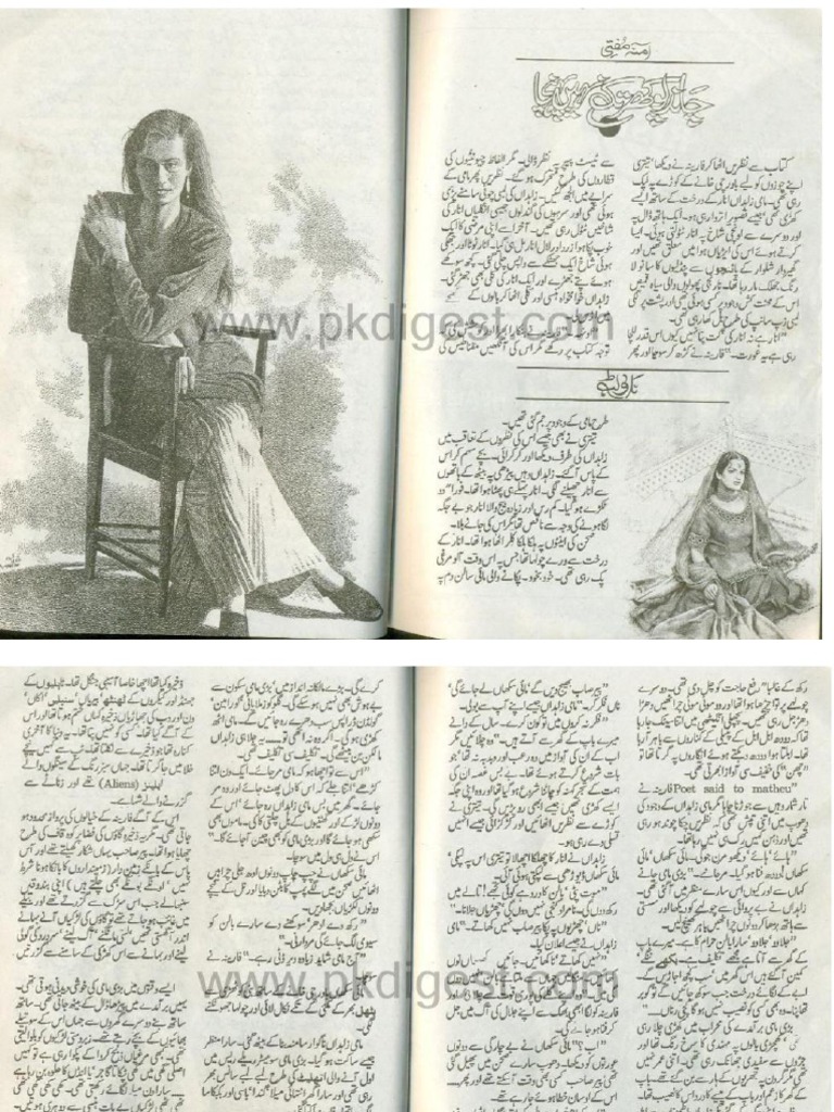 Chand Pokhar TK Nahi Pohancha by Amna Mufti | PDF