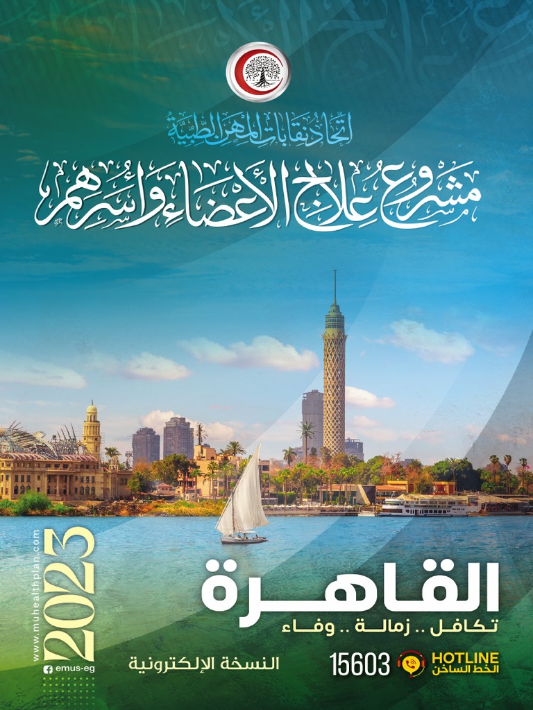 Cairo Guide | PDF