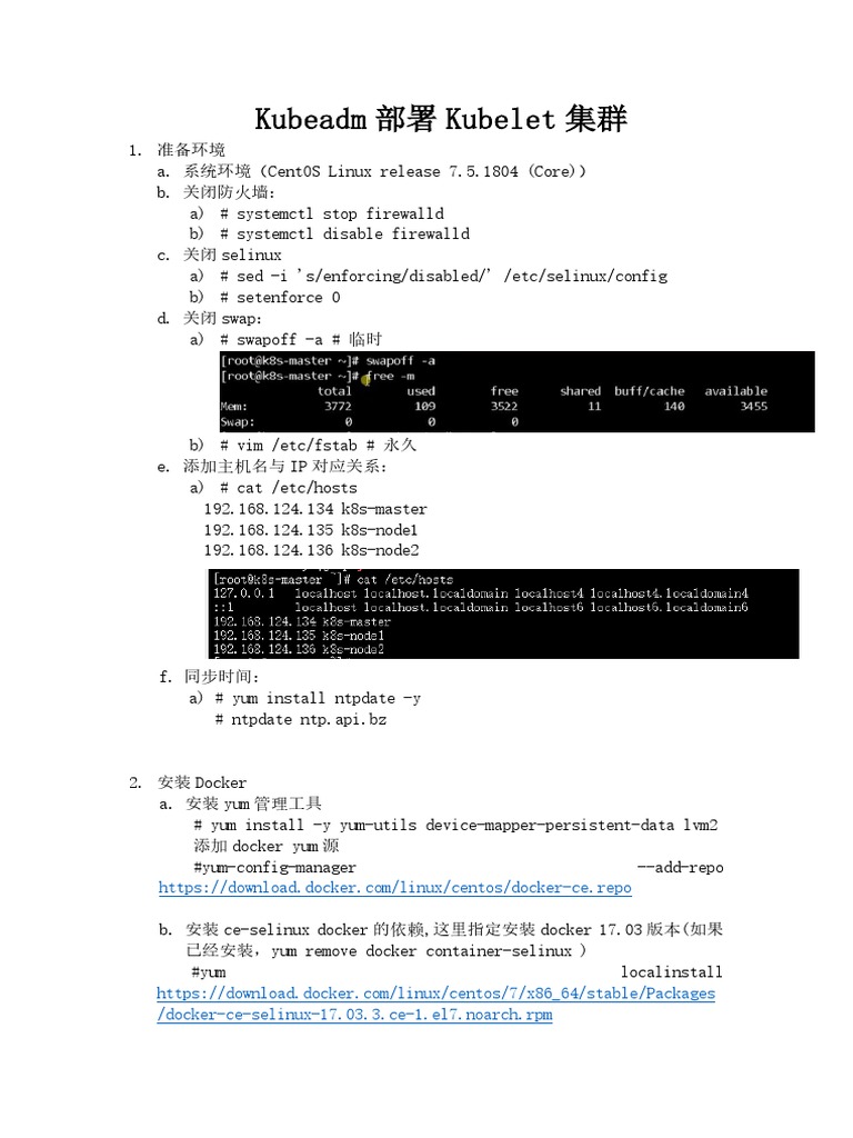 K8s部署文档 | PDF