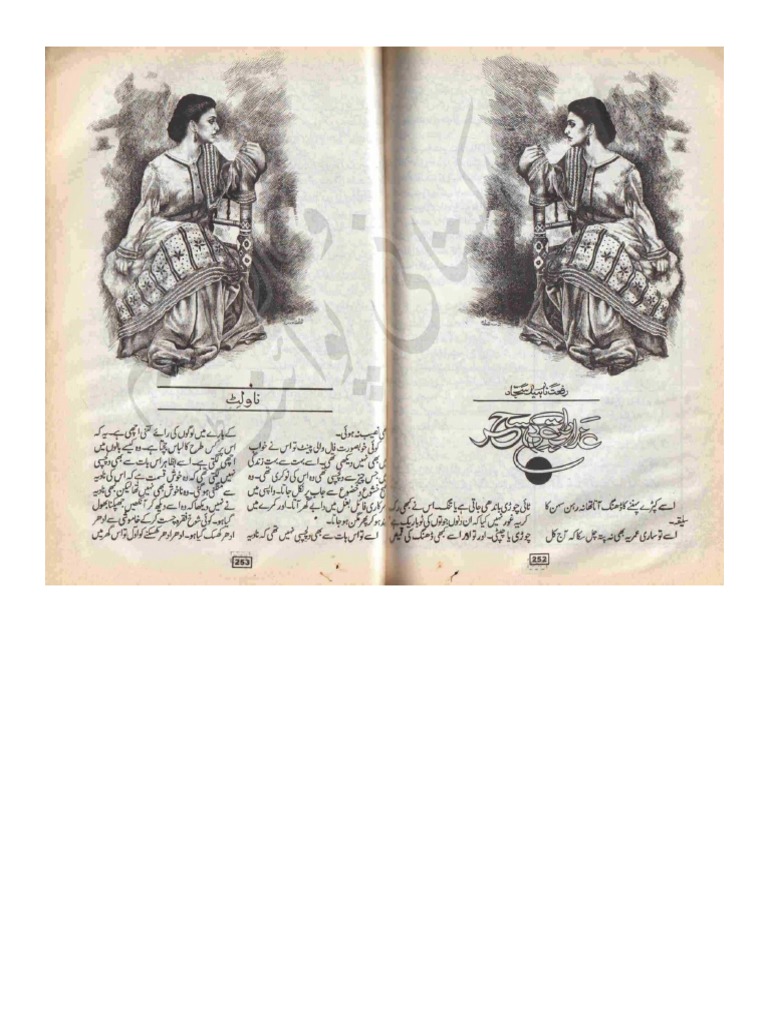 Azab Raat Ki Sehar by Riffat Naheed Sajjad | PDF