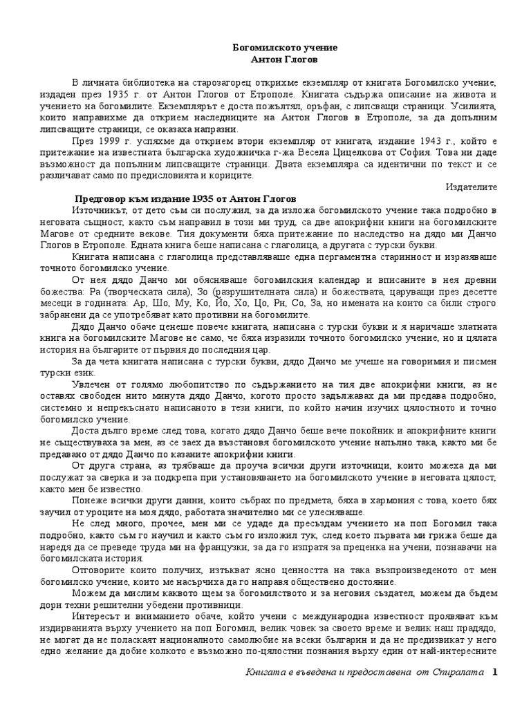 богомилското учение | PDF