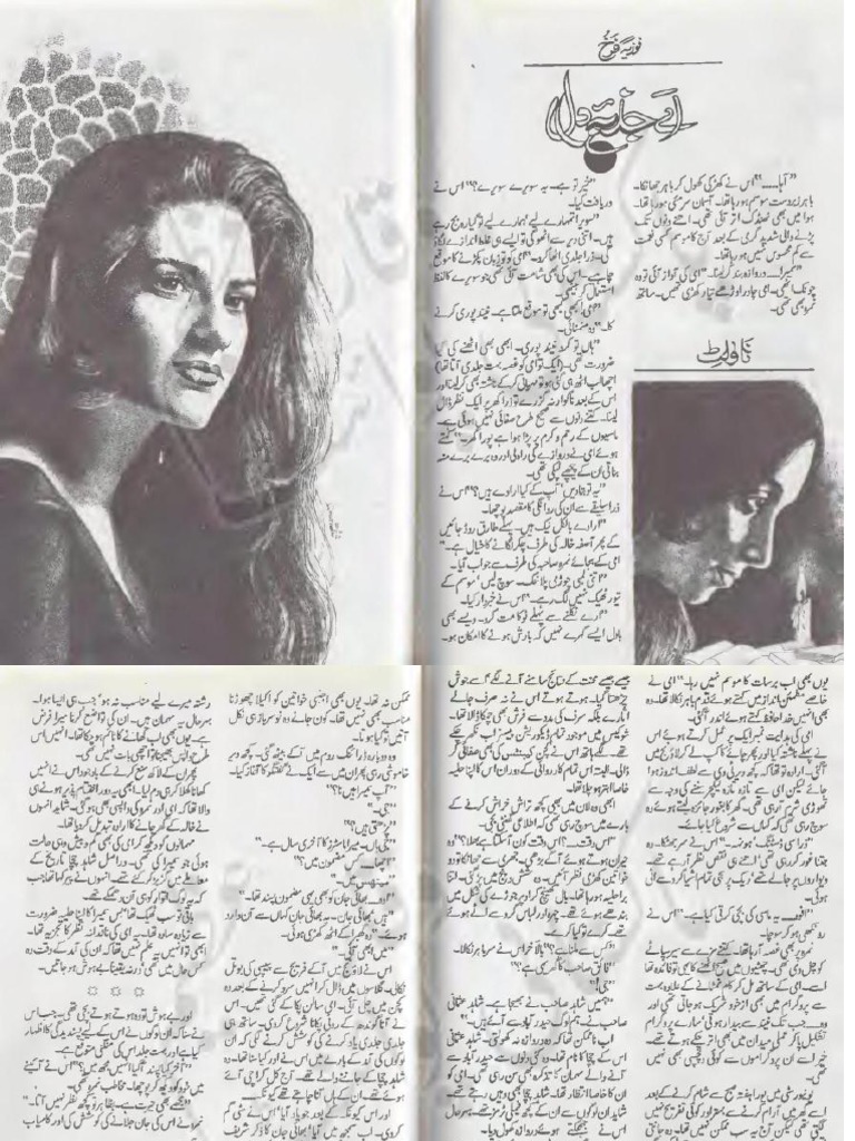 Aye Jazba e Dil by Fouzia Farrukh Ahmad | PDF