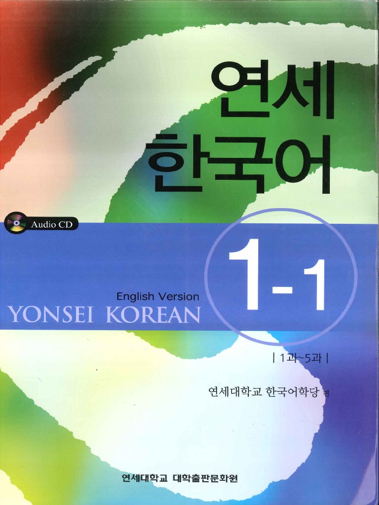 Yonsei 1-1 | PDF
