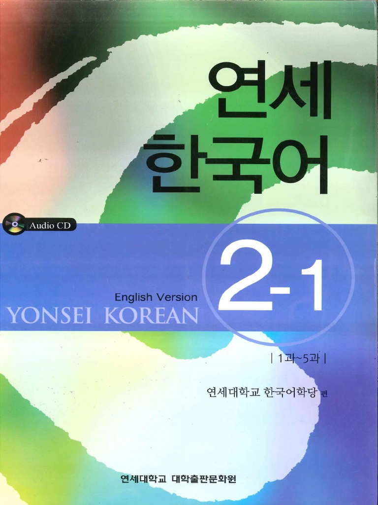 Yonsei 2-1 | PDF